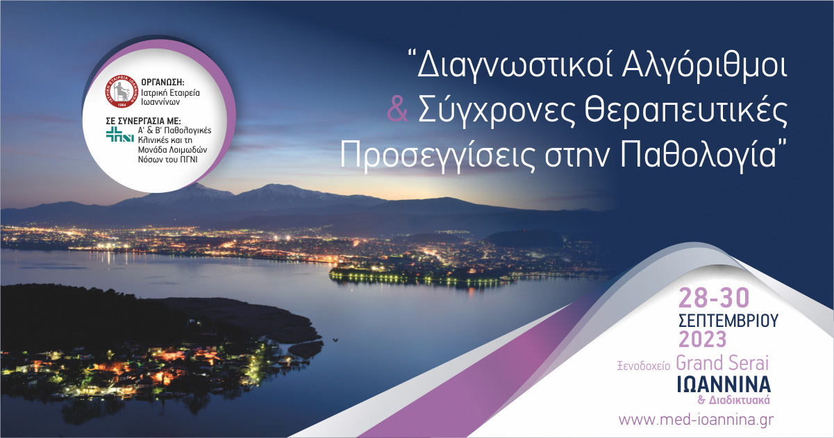 Διαγνωστικοί Αλγόριθμοι & Σύγχρονες Θεραπευτικές Προσεγγίσεις στην ...