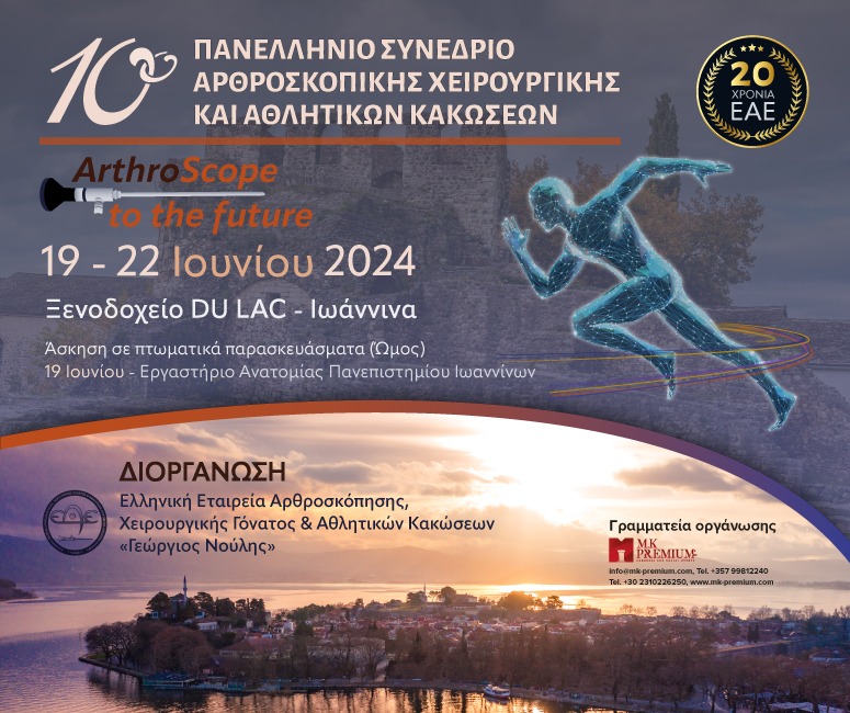 10ο Πανελλήνιο Συνέδριο Αρθροσκοπικής Χειρουργικής & Αθλητικών Κακώσεων ...