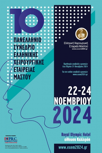 10o Πανελλήνιο Συνέδριο Ελληνικής Χειρουργικής Εταιρείας Μαστού 22-24 ...