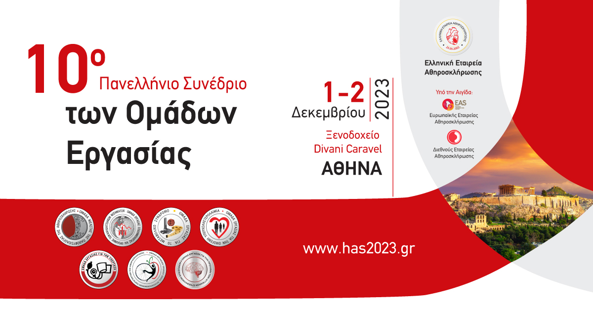 10ο Πανελλήνιο Συνέδριο των Ομάδων Εργασίας, 1-2 Δεκεμβρίου 2023 ...