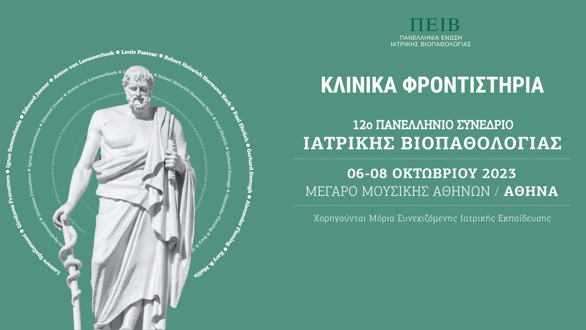 Δείτε το πρόγραμμα του 12oυ Πανελλήνιου Συνεδρίου Ιατρικής ...