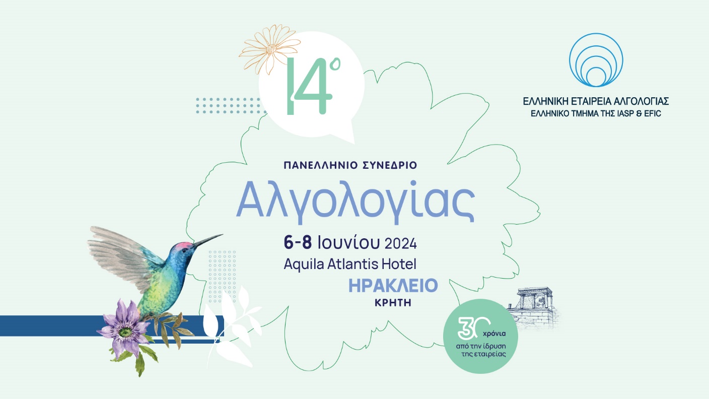 14ο ΠΑΝΕΛΛΗΝΙΟ ΣΥΝΕΔΡΙΟ ΑΛΓΟΛΟΓΙΑΣ_6-8 06 2024_ΗΡΑΚΛΕΙΟ ΚΡΗΤΗΣ_SHORT ...