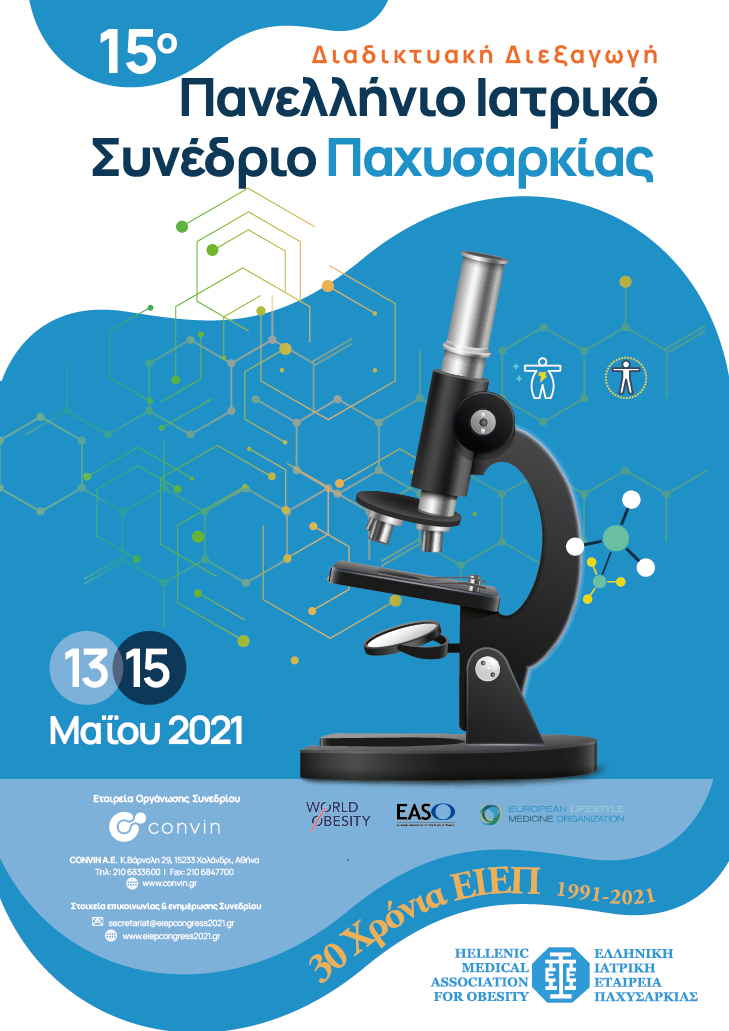 15ο Πανελλήνιο Ιατρικό Συνέδριο Παχυσαρκίας | Αλλαγή στοιχείων σε ...