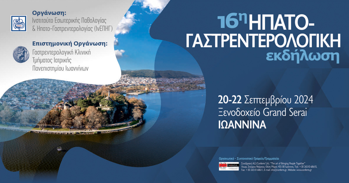 16η Ηπατο- Γαστρεντερολογική Εκδήλωση, 20-22 Σεπτεμβρίου 2024, Ιωάννινα ...