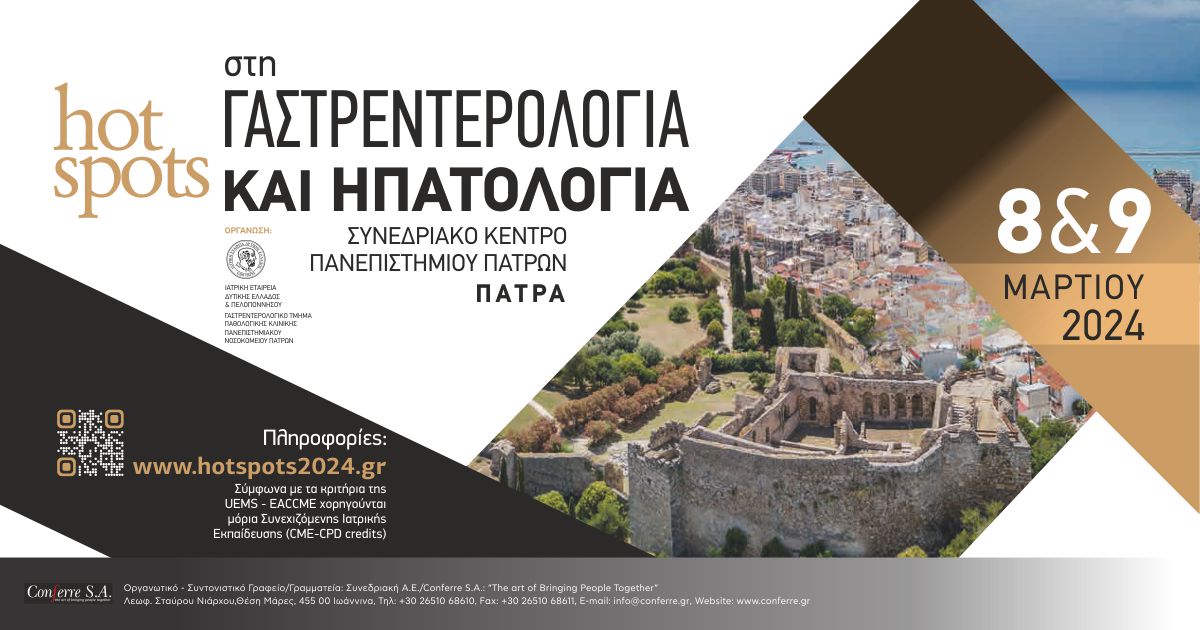 HOTSPOTS στη Γαστρεντερολογία και Ηπατολογία 8 & 9 Μαρτίου 2024 ...