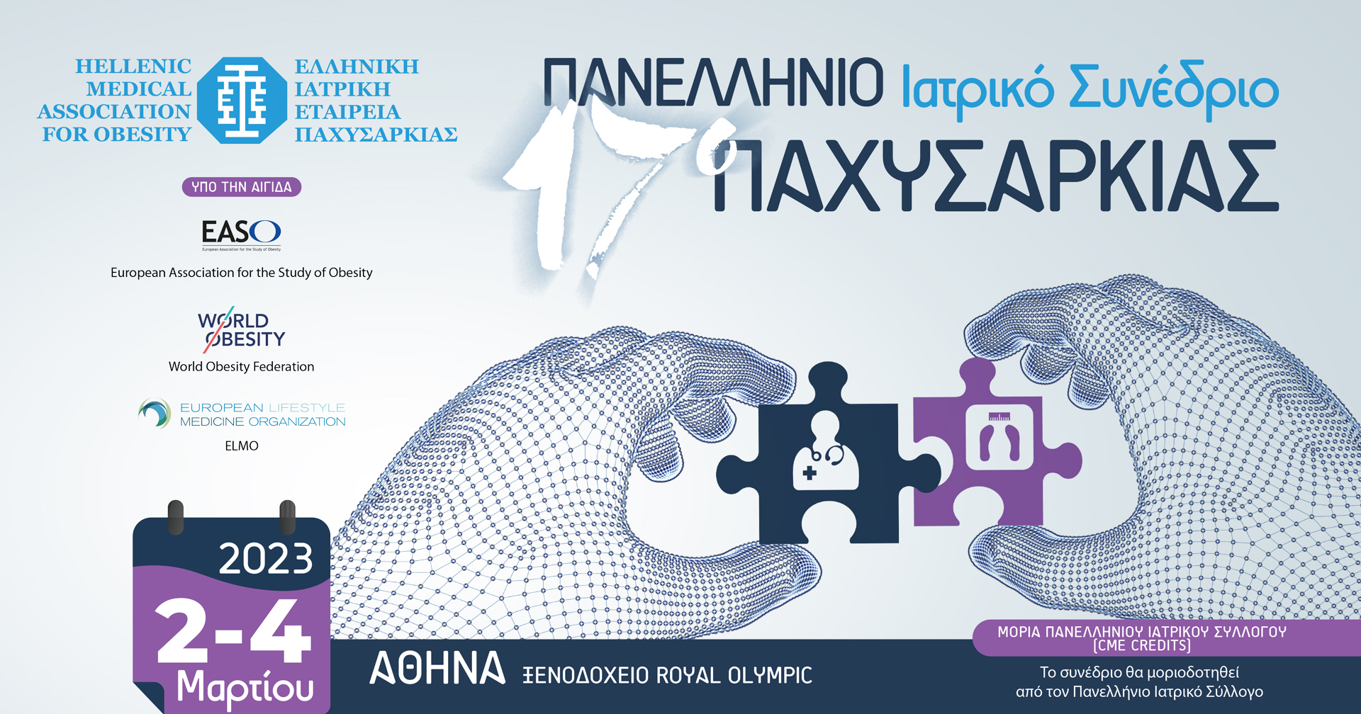 17o Πανελλήνιο Ιατρικό Συνέδριο Παχυσαρκίας, 2-4/3/2023 | Ιατρικός ...