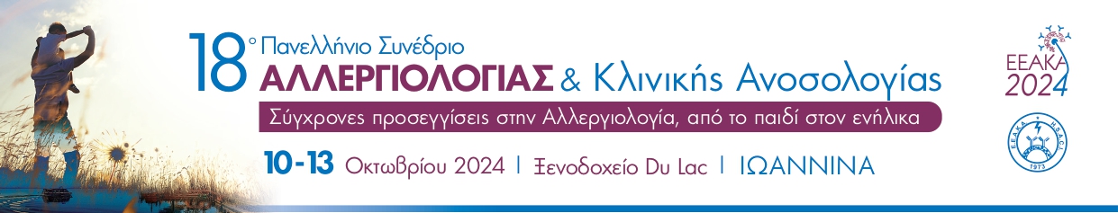 18ο Πανελλήνιο Συνέδριο Αλλεργιολογίας & Κλινικής Ανοσολογίας, 10-13 ...