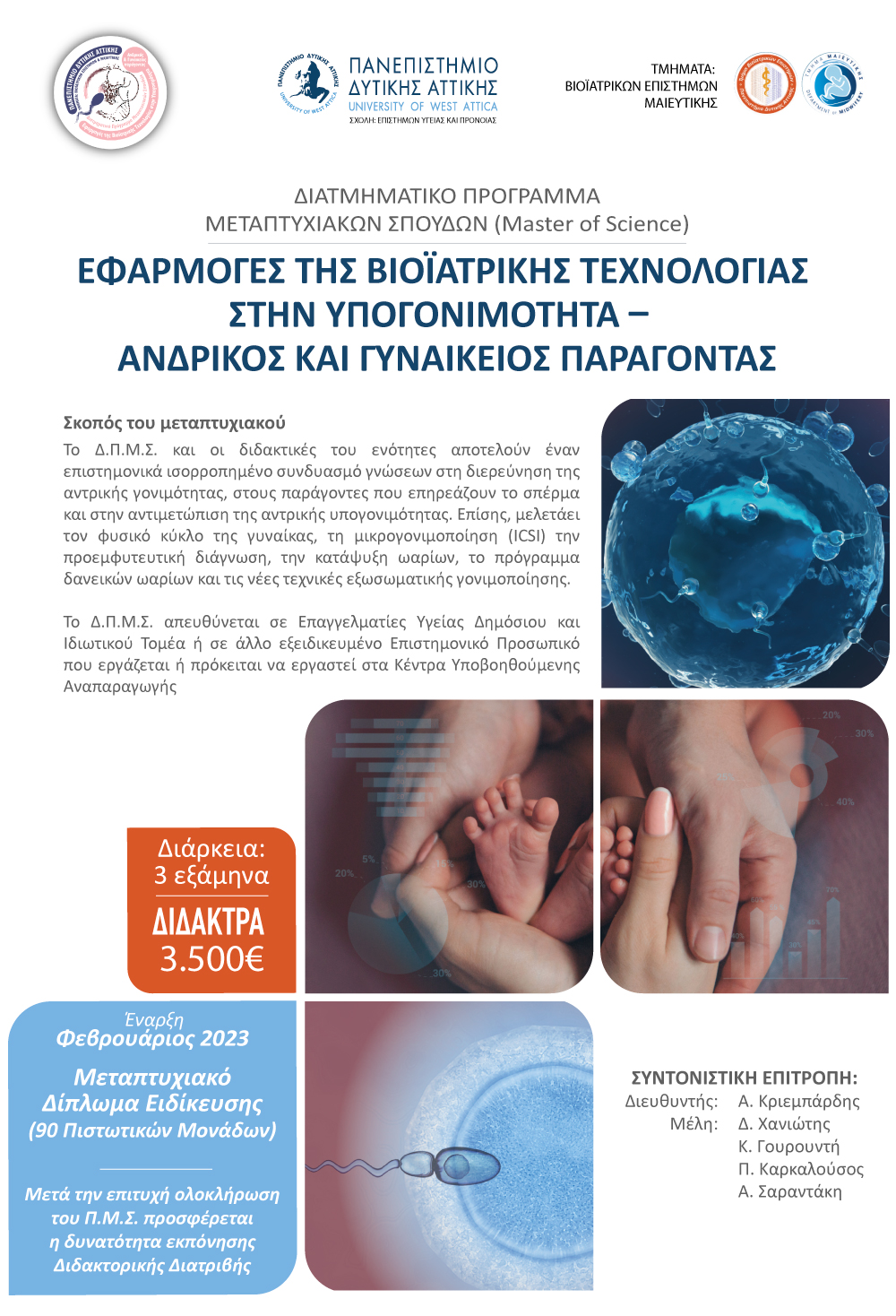 Μεταπτυχιακό Πρόγραμμα: Εφαρμογές της Βιοϊατρικής Τεχνολογίαςστην ...