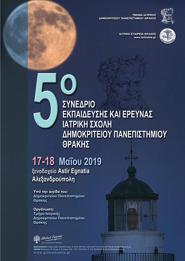 5ο Συνέδριο Εκπαίδευσης Και Έρευνας Ιατρική Σχολή Δημοκρίτειου ...
