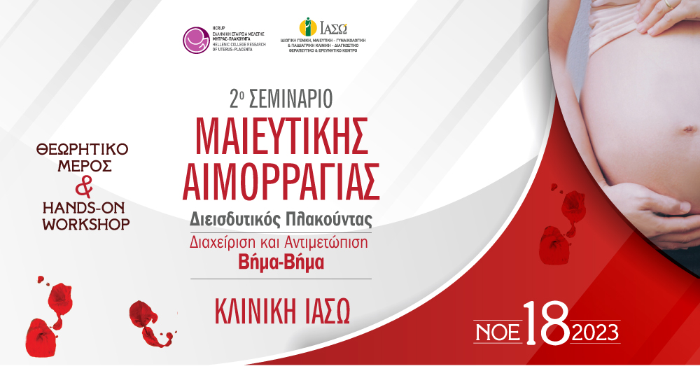 Πρόγραμμα | 2ο Σεμινάριο: «Μαιευτική Αιμορραγία. Διαχείριση και ...