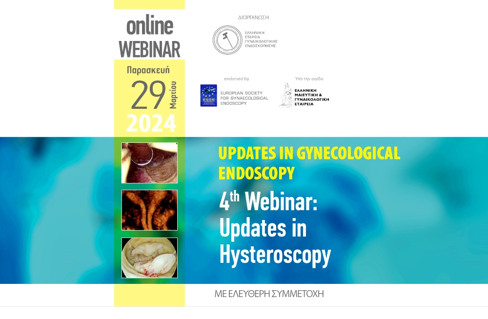 4ο webinar: «Updates in Hysteroscopy 29/3/2024 | Ιατρικός Σύλλογος Κέρκυρας