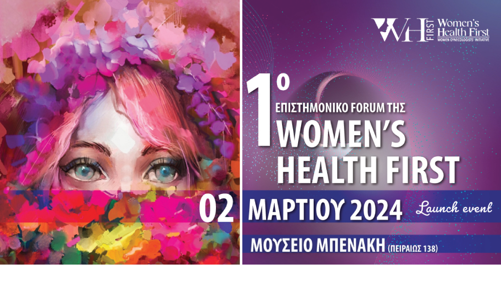1ο Επιστημονικό Φόρουμ της «Women’s Health First» | Σάββατο 2 Μαρτίου ...
