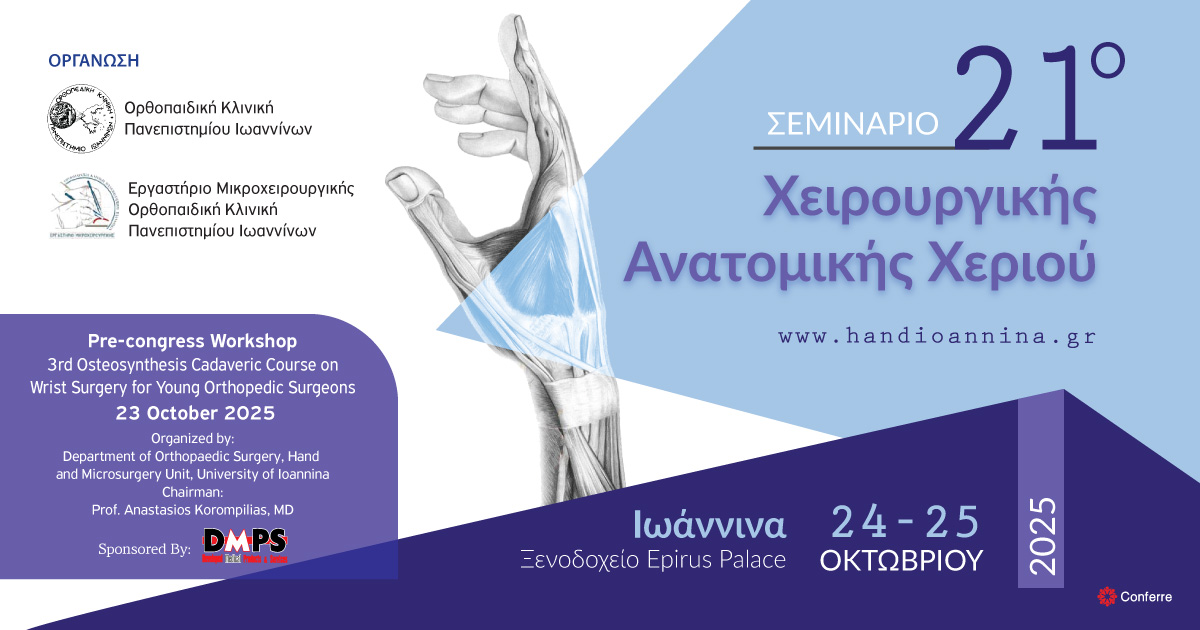 21ο ΣΕΜΙΝΑΡΙΟ ΧΕΙΡΟΥΡΓΙΚΗΣ - ΑΝΑΤΟΜΙΚΗΣ ΧΕΡΙΟΥ, 24-25 ΟΚΤΩΒΡΙΟΥ 2025 ...