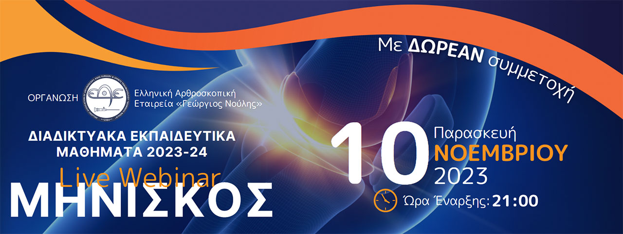 ΕΑΕ - Διαδικτυακά Εκπαιδευτικά Μαθήματα 2023-2024 | Ιατρικός Σύλλογος ...