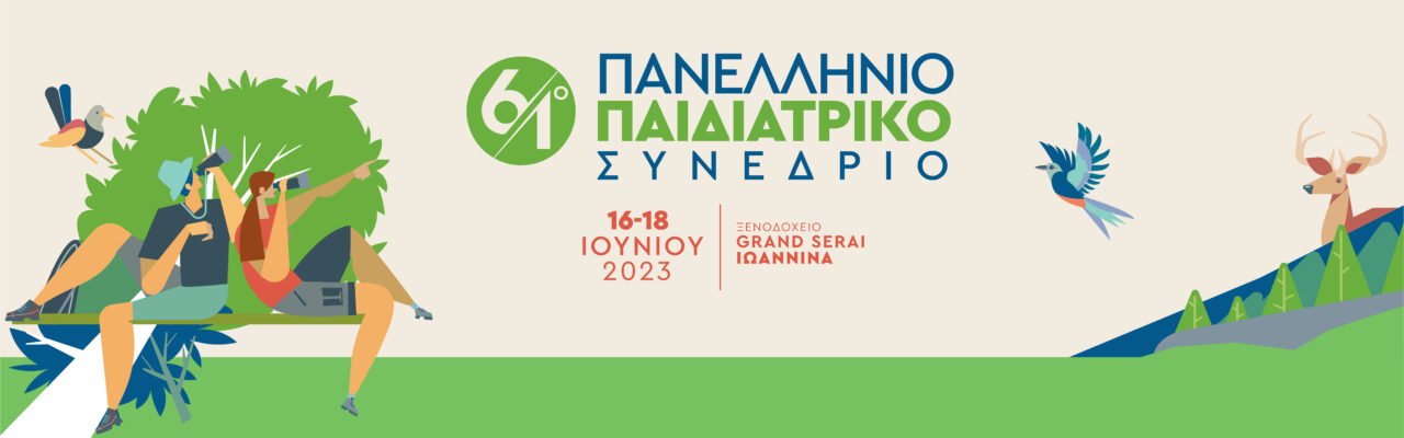61ο Πανελλήνιο Παιδιατρικό Συνέδριο , 16-18 Ιουνίου 2023 | Ιατρικός ...