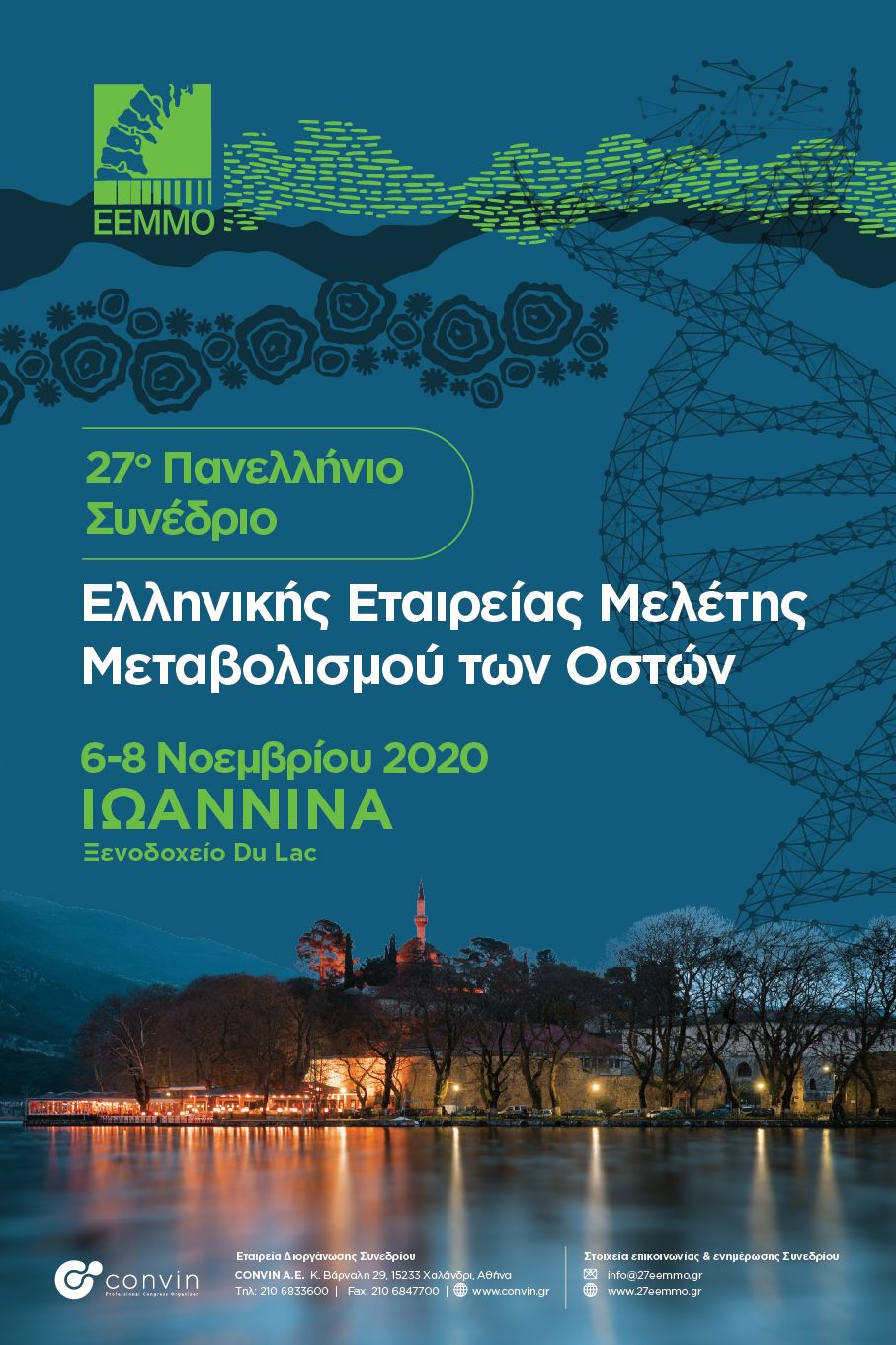 27ο Πανελλήνιο Συνέδριο της Ελληνικής Εταιρείας Μελέτης Μεταβολισμού ...