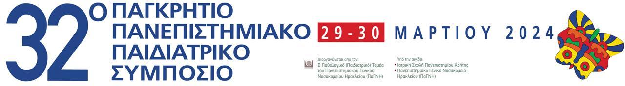 32ο Παγκρήτιο Πανεπιστημιακό Παιδιατρικό Συμπόσιο (29 – 30 Μαρτίου 2024 ...