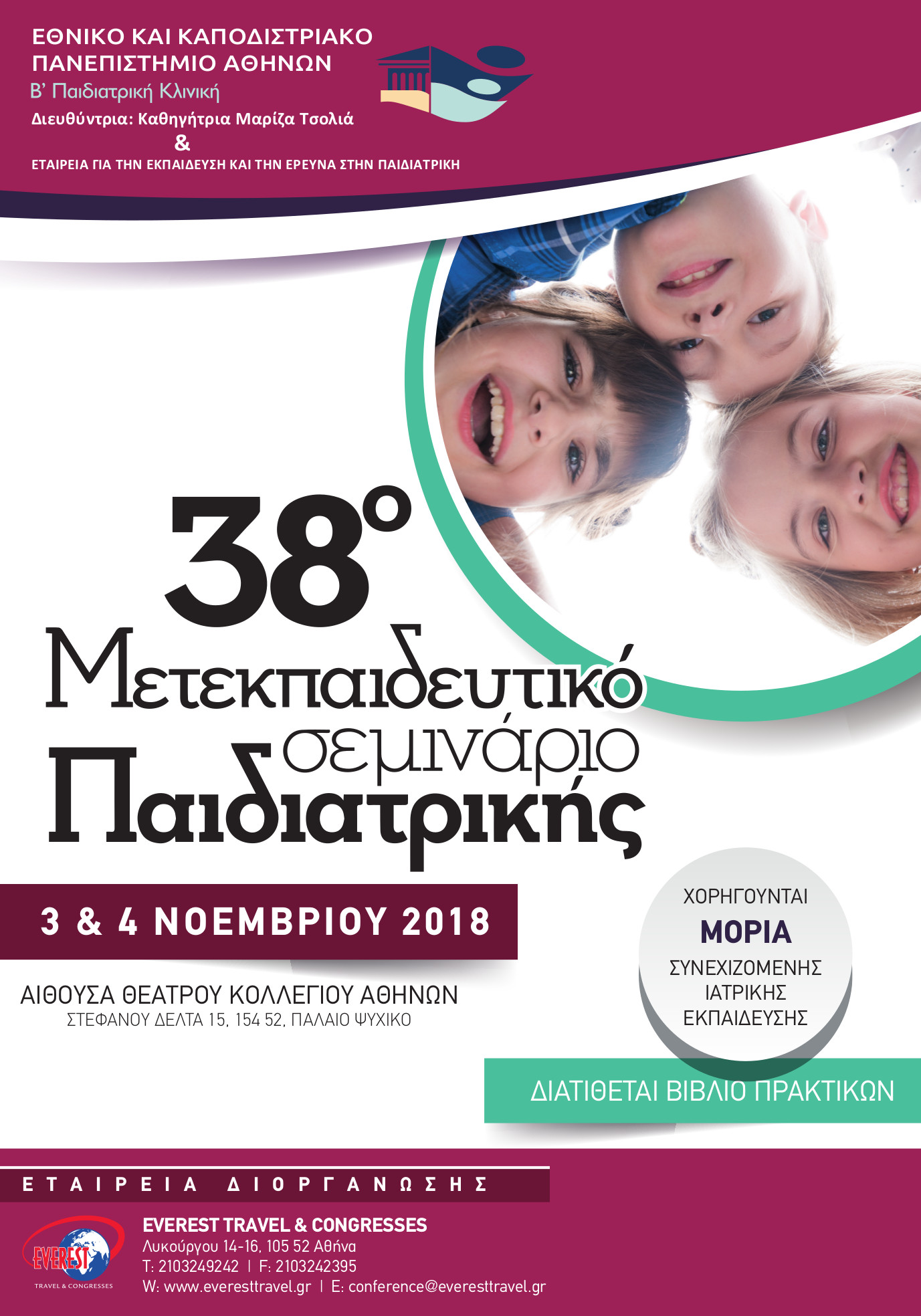 38ο Μετεκπαιδευτικό Σεμινάριο Παιδιατρικής 3 & 4 Νοεμβρίου 2018 ...