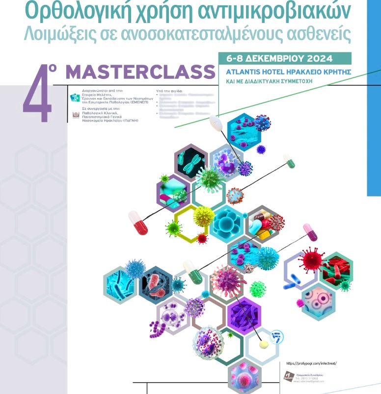 4ο MASTERCLASS : ΟΡΘΟΛΟΓΙΚΗ ΧΡΗΣΗ ΑΝΤΙΜΙΚΡΟΒΙΑΚΩΝ. ΛΟΙΜΩΞΕΙΣ ΣΕ ...