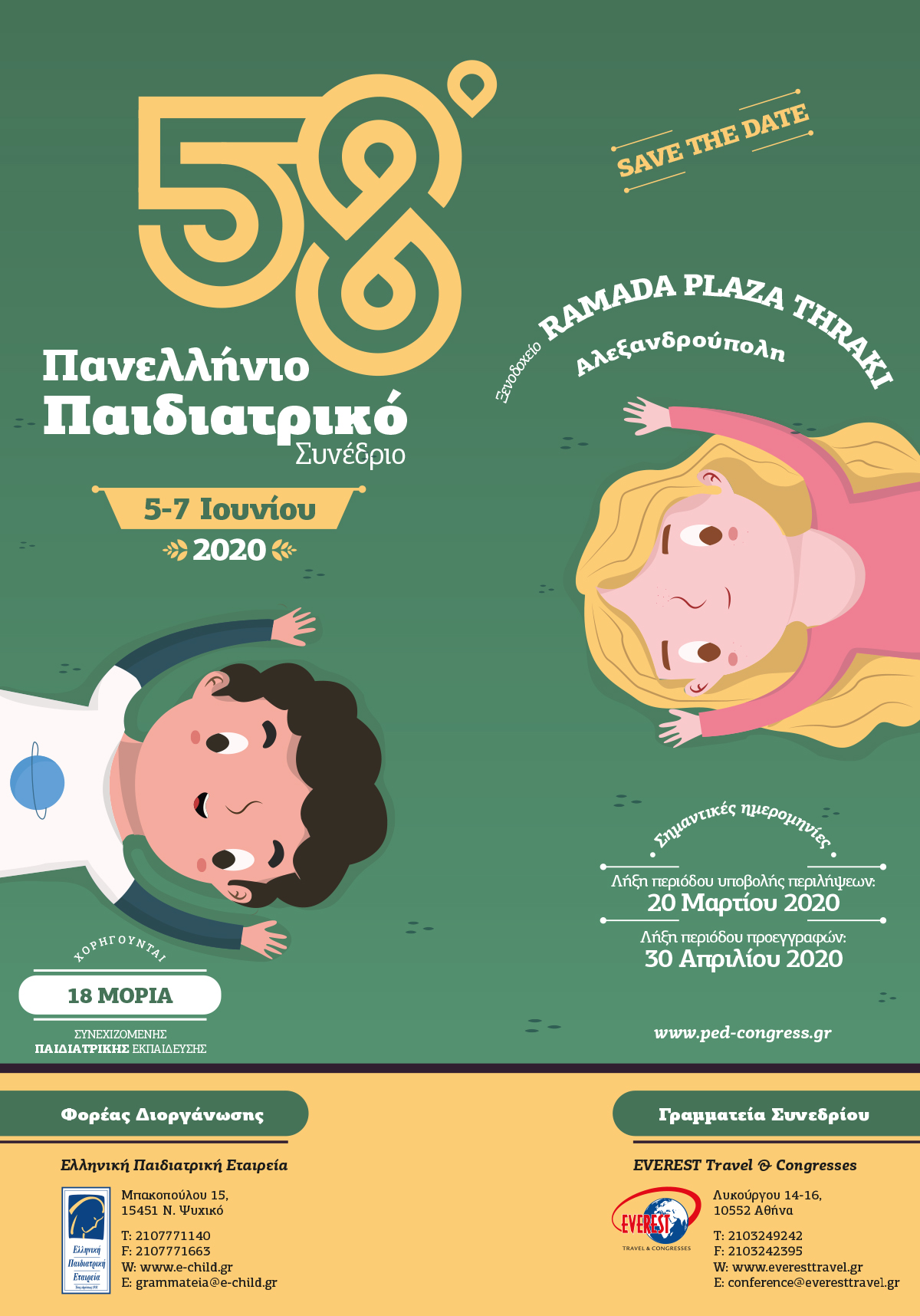 58o Πανελλήνιο Παιδιατρικό Συνέδριο, 5-7 Ιουνίου 2020, Αλεξανδρούπολη ...