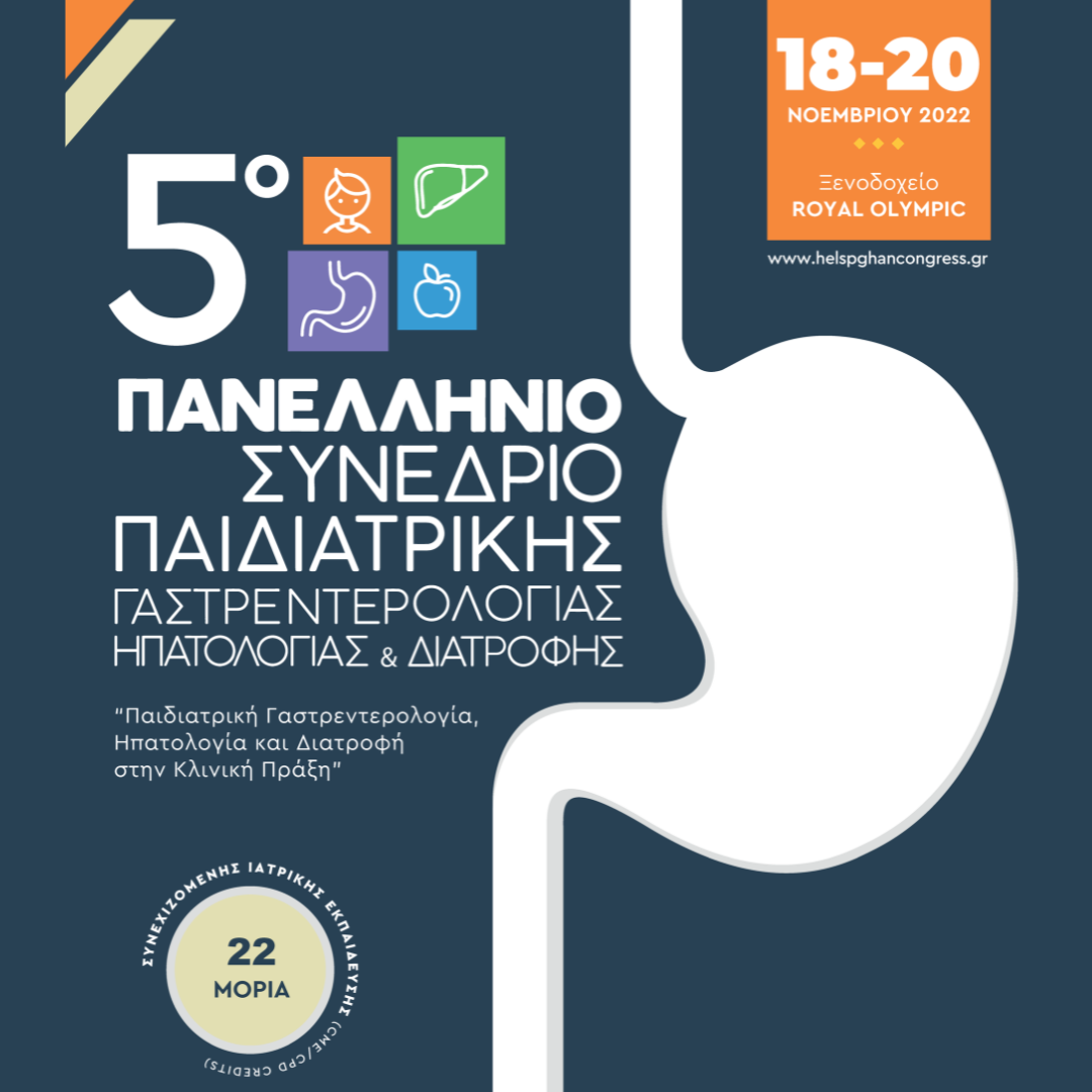 5o Πανελλήνιο Συνέδριo Παιδιατρικής Γαστρεντερoλoγίας | Ιατρικός ...