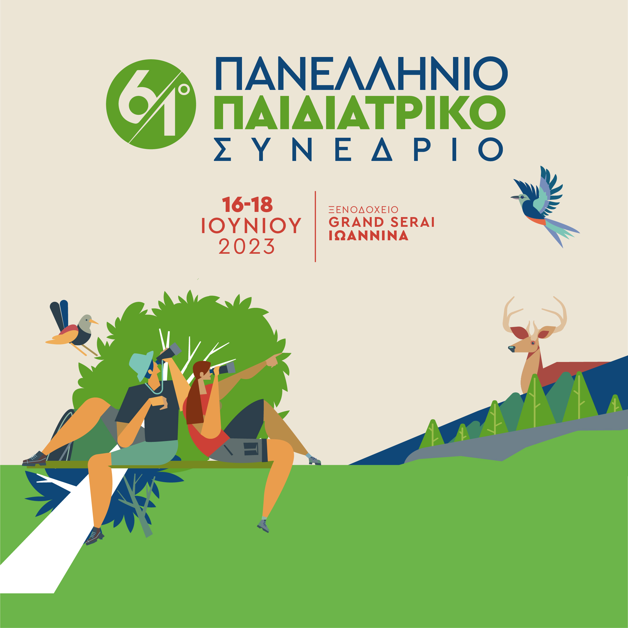 61ο Πανελλήνιο Παιδιατρικό Συνέδριο , 16-18 Ιουνίου 2023 || Οι εγγραφές ...