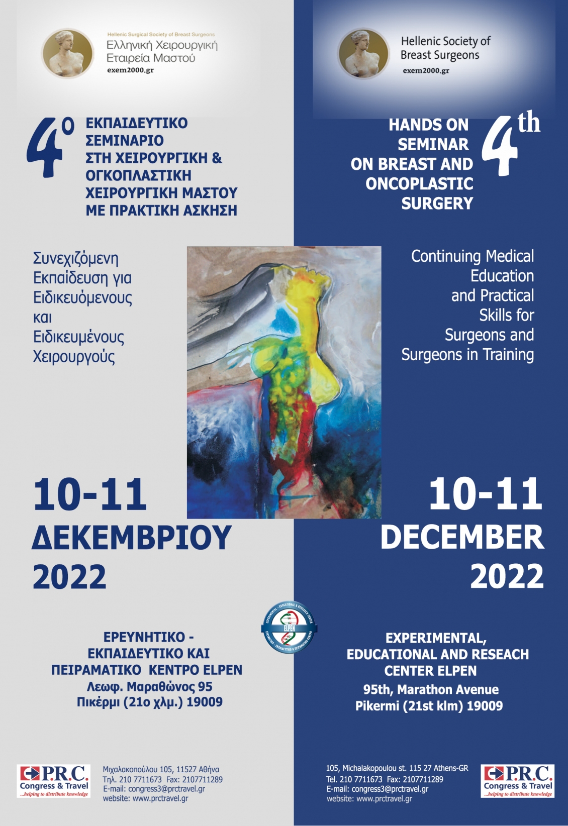 4o Εκπαιδευτικό Σεμινάριο στην Χειρουργική & Ογκοπλαστική Χειρουργική ...