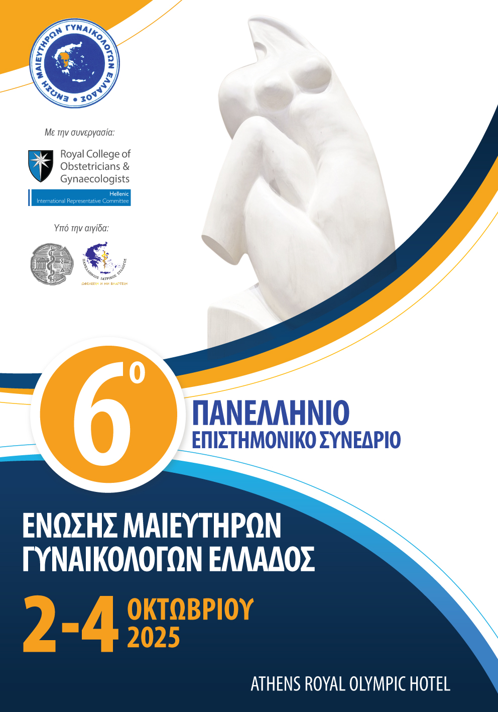6o Πανελλήνιο Επιστημονικό Συνέδριο Μαιευτικής και Γυναικολογίας, Αθήνα ...