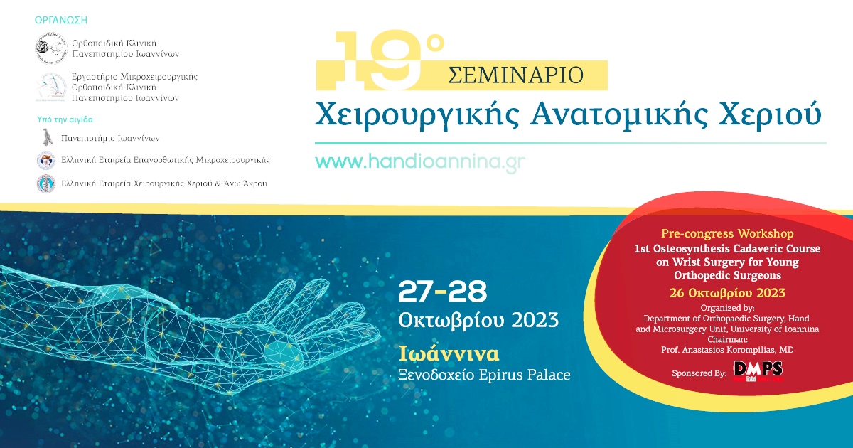 19ο Σεμινάριο Χειρουργικής Ανατομικής Χεριού, 27-28 Οκτωβρίου 2023 ...