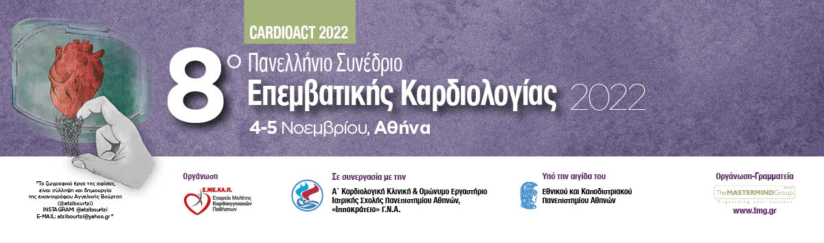 8ο Συνέδριο Επεμβατικής Καρδιολογίας 2022, 4-5 Νοεμβρίου 2022, Αθήνα ...