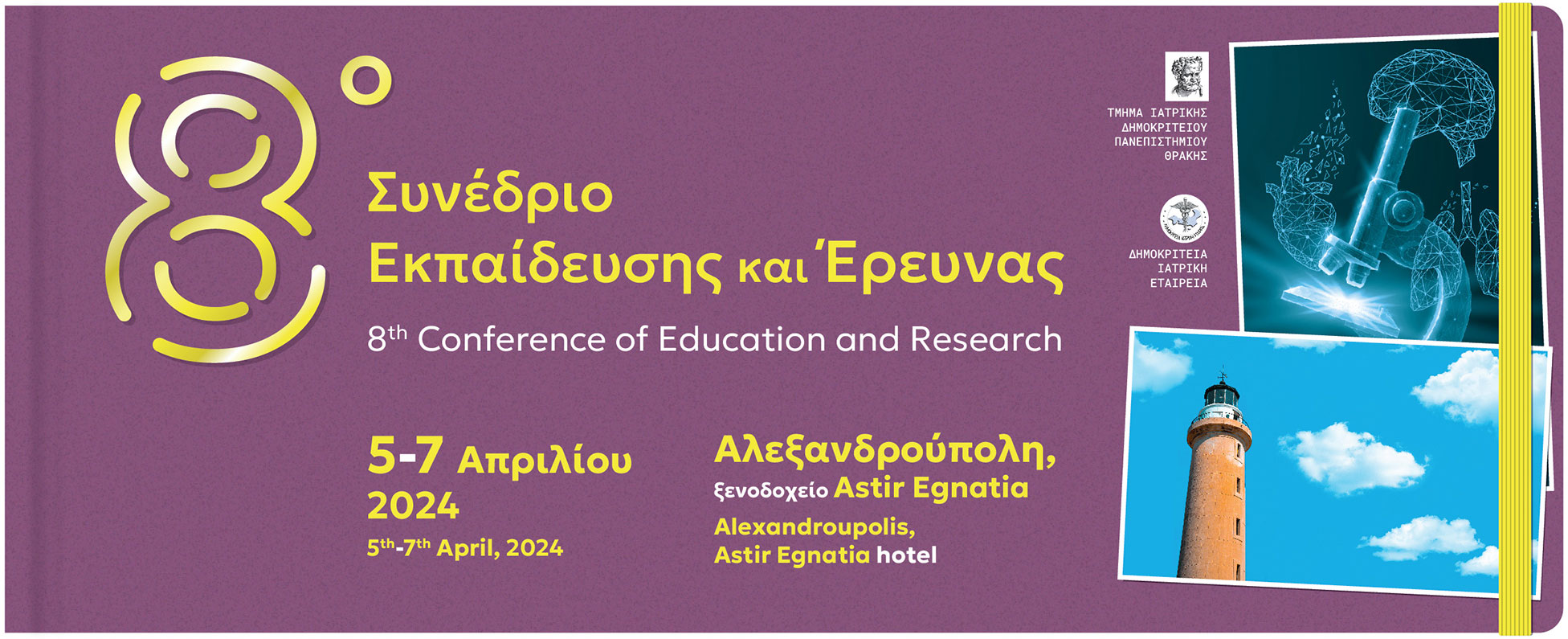 8o Συνέδριο Εκπαίδευσης και Έρευνας, 5-7 Απριλίου 2024, Αλεξανδρούπολη ...
