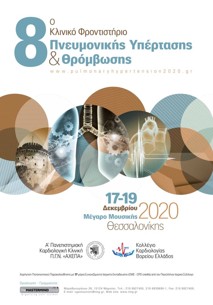 ΑΝΑΒΟΛΗ 8ου ΚΛΙΝΙΚΟΥ ΦΡΟΝΤΙΣΤΗΡΙΟΥ ΠΝΕΥΜΟΝΙΚΗΣ ΥΠΕΡΤΑΣΗΣ & ΘΡΟΜΒΩΣΗΣ ...