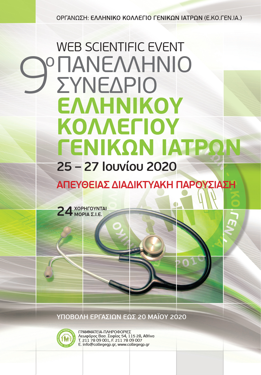 WEB SCIENTIFIC EVENT- 9o ΠΑΝΕΛΛΗΝΙΟ ΣΥΝΕΔΡΙΟ ΕΛΛΗΝΙΚΟΥ ΚΟΛΛΕΓΙΟΥ ...