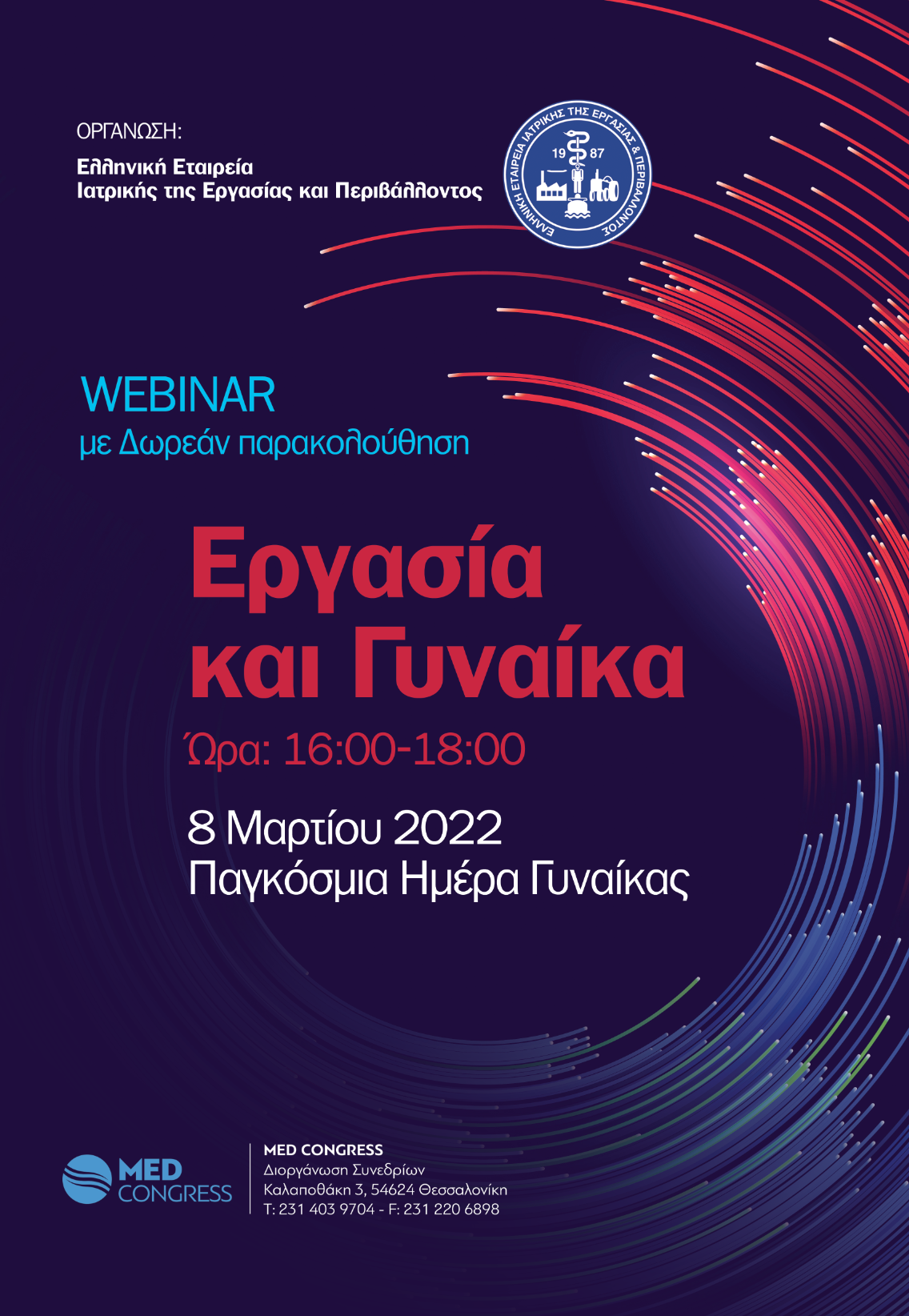 ΔΩΡΕΑΝ WEBINAR ΤΗΣ ΕΛΛΗΝΙΚΗΣ ΕΤΑΙΡΙΑΣ ΙΑΤΡΙΚΗΣ ΤΗΣ ΕΡΓΑΣΙΑΣ ΚΑΙ ...