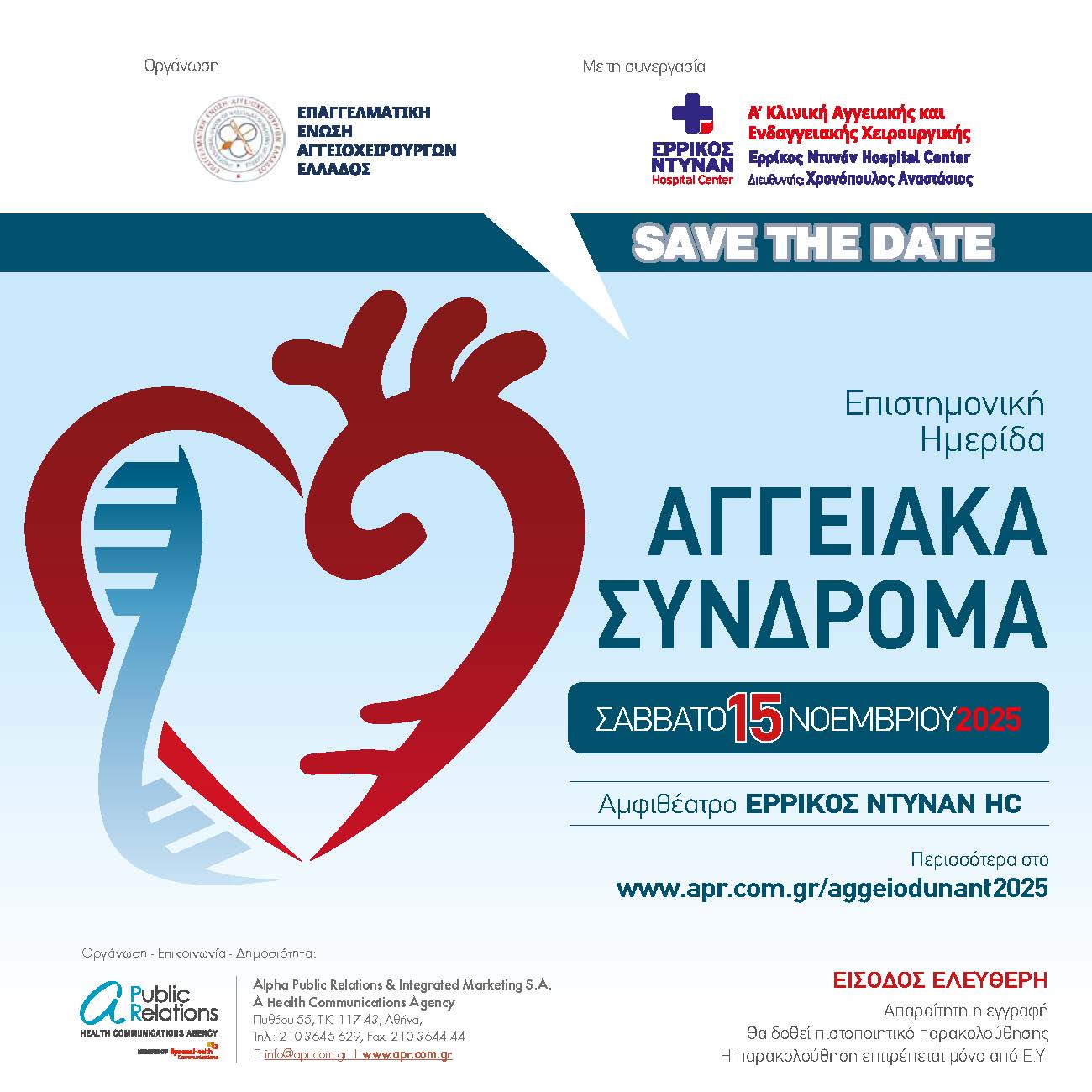 ΗΜΕΡΙΔΑ ΑΓΓΕΙΑΚΑ ΣΥΝΔΡΟΜΑ 15 ΝΟΕΜΒΡΙΟΥ 2025 ΑΘΗΝΑ | Ιατρικός Σύλλογος ...