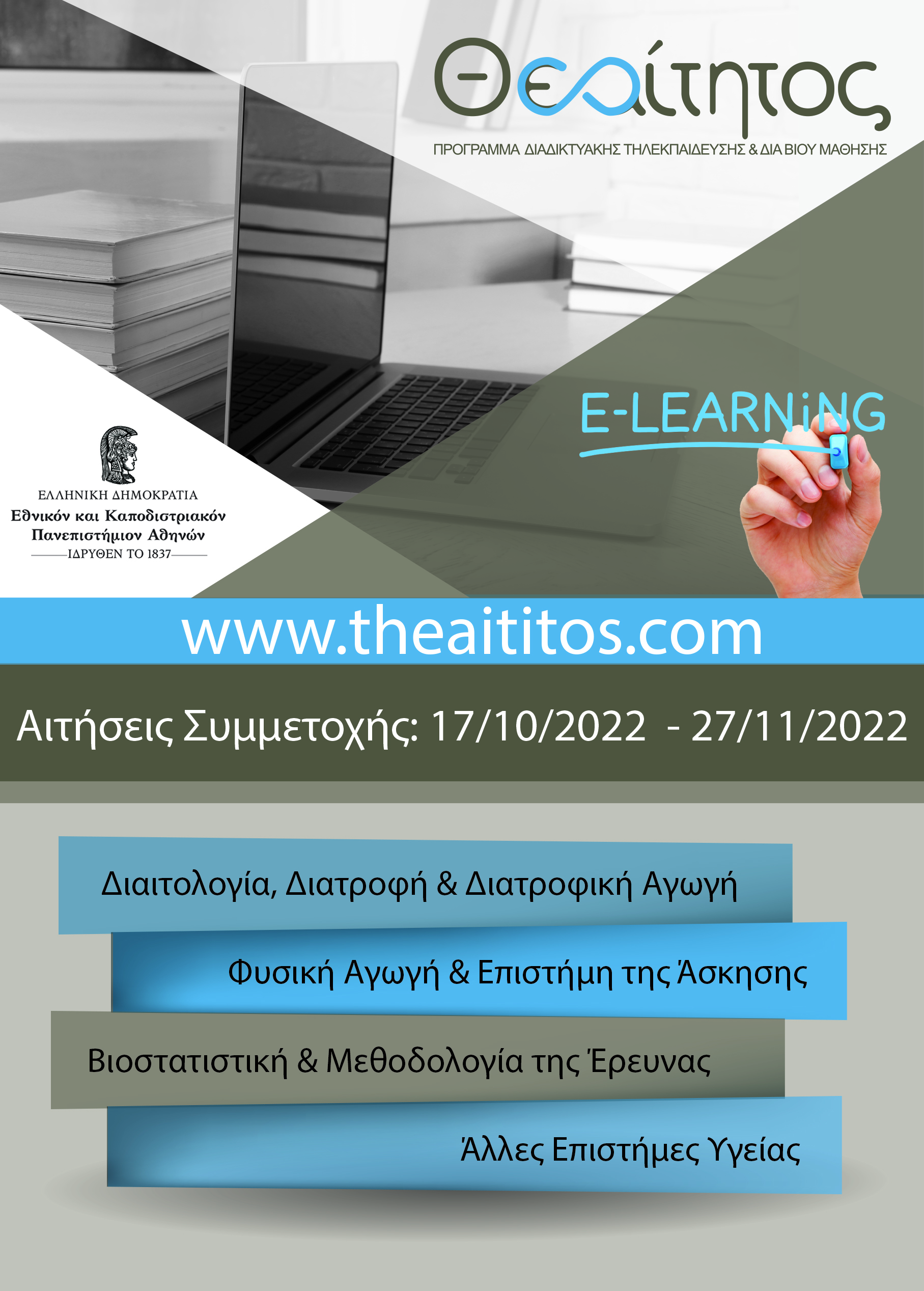e-learning ΕΚΠΑ - ΕΝΑΡΞΗ ΥΠΟΒΟΛΗΣ ΑΙΤΗΣΕΩΝ ΣΥΜΜΕΤΟΧΗΣ ΠΡΟΓΡΑΜΜΑ ...