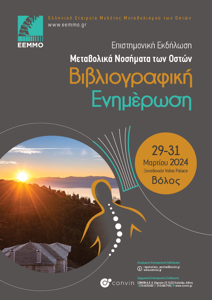 Μεταβολικά Νοσήματα των Οστών - Βιβλιογραφική Ενημέρωση, 29-31/3/2024 ...