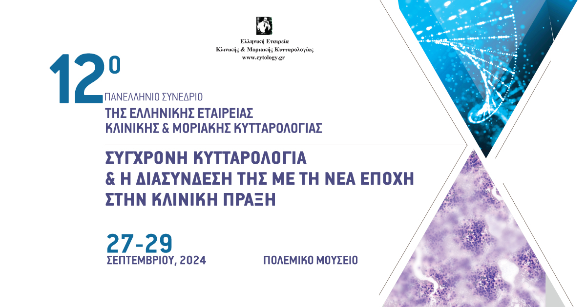 12ο Πανελλήνιο Συνέδριο Κλινικής & Μοριακής Κυτταρολογίας, 27-29/09 ...