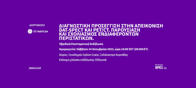 ΔΙΑΓΝΩΣΤΙΚΗ ΠΡΟΣΕΓΓΙΣΗ ΣΤΗΝ ΑΠΕΙΚΟΝΙΣΗ DAT-SPECT ΚΑΙ PET/CT. ΠΑΡΟΥΣΙΑΣΗ ...