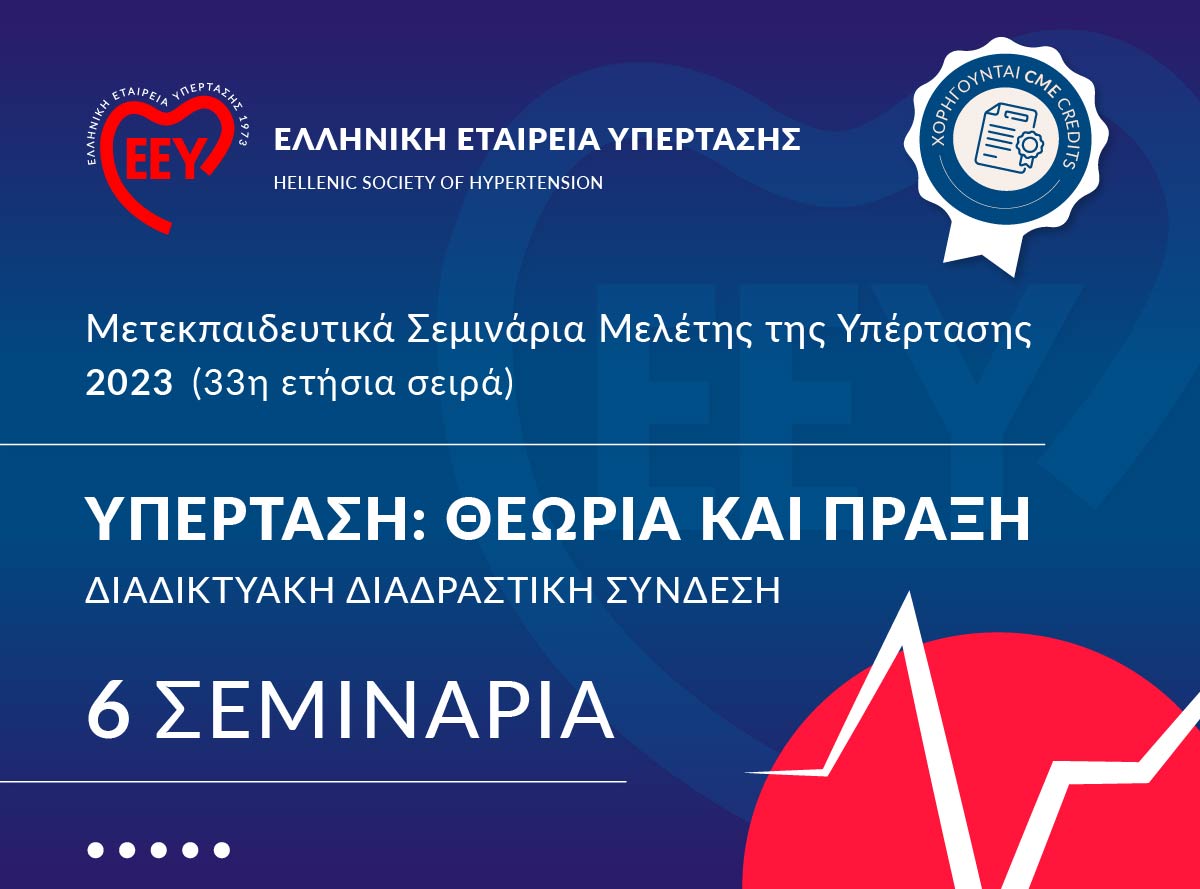 4ο Σεμινάριο | Διαδικτυακά Μετεκπαιδευτικά Σεμινάρια Μελέτης της ...