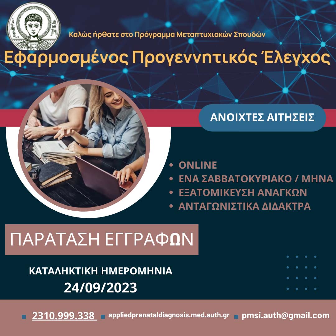 20ή Εκπαιδευτική Διημερίδα: Πρακτικά παιδιατρικά & νεογνολογικά θέματα ...
