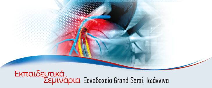 Πανεπιστήμιο Ιωαννίνων-Τμήμα Ιατρικής: Εκπαιδευτικά Σεμινάρια Ιωάννινα ...