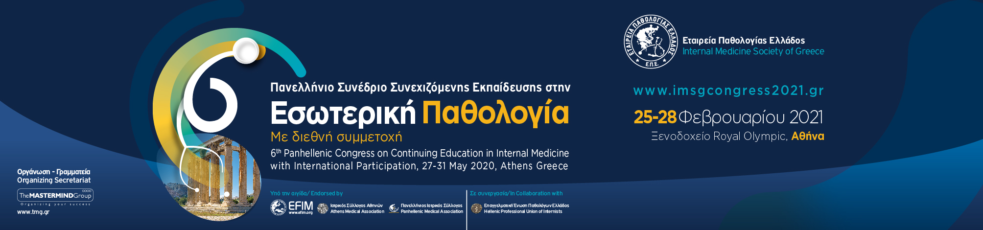 6ο Πανελλήνιο Συνέδριο Συνεχιζόμενης Εκπαίδευσης στην Εσωτερική ...