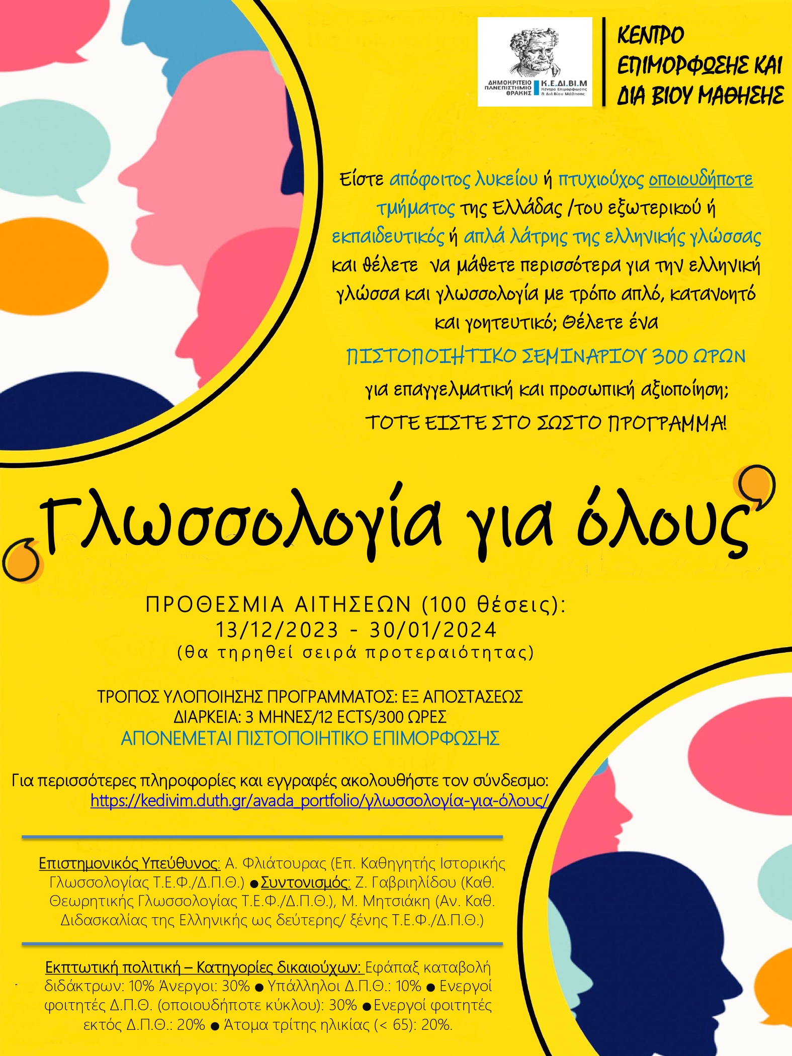 ΥΛΟΠΟΙΗΣΗ ΕΠΙΜΟΡΦΩΤΙΚΟΥ ΣΕΜΙΝΑΡΙΟΥ ΑΠΟ ΤΟ Κ.Ε.ΔΙ.ΒΙ.Μ ΤΟΥ ΔΗΜΟΚΡΙΤΕΙΟΥ ...