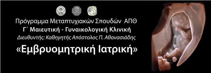 ΑΠΘ: Πρόγραμμα Μεταπτυχιακών Σπουδών με τίτλο «Εμβρυομητρική Ιατρική ...