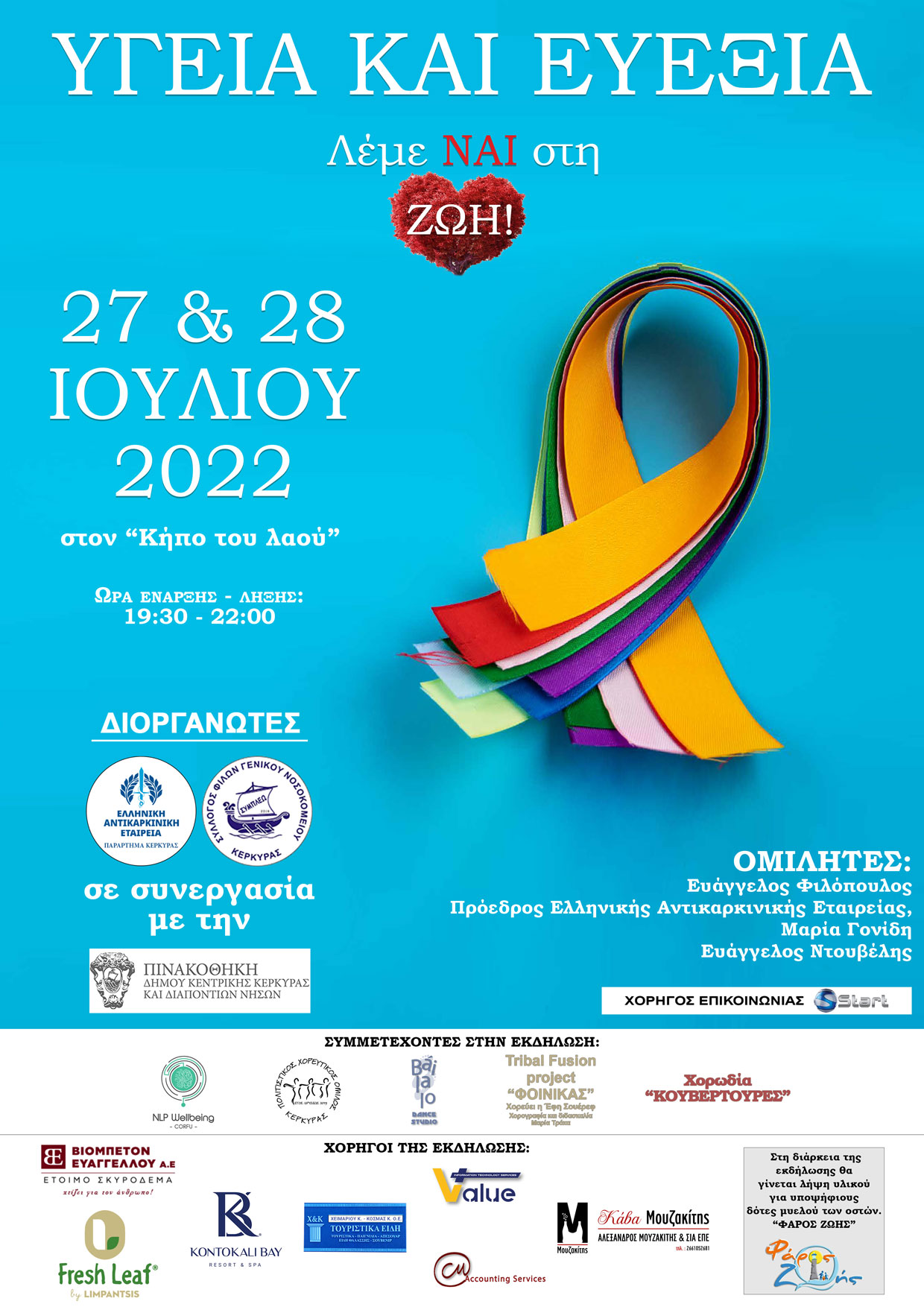 ΕΛΛΗΝΙΚΗ ΑΝΤΙΚΑΡΚΙΝΙΚΗ ΕΤΑΙΡΕΙΑ - Παράρτημα Κέρκυρας: ΕΥΕΞΙΑ ΚΑΙ ΥΓΕΙΑ ...