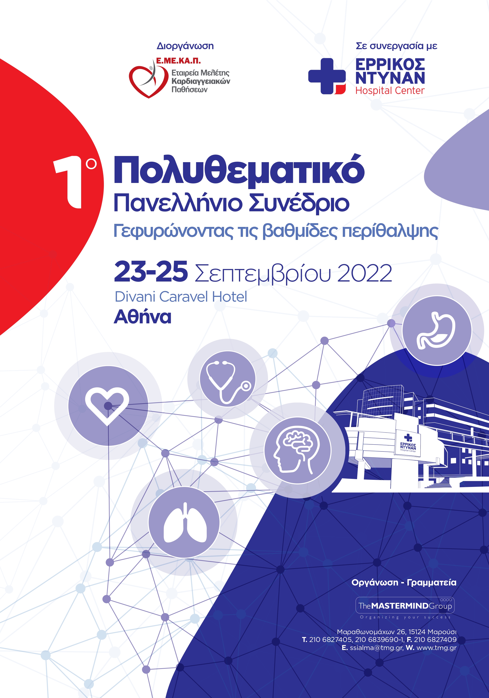 Preliminary Program για το 1ο Πολυθεματικό Πανελλήνιο Συνέδριο ...