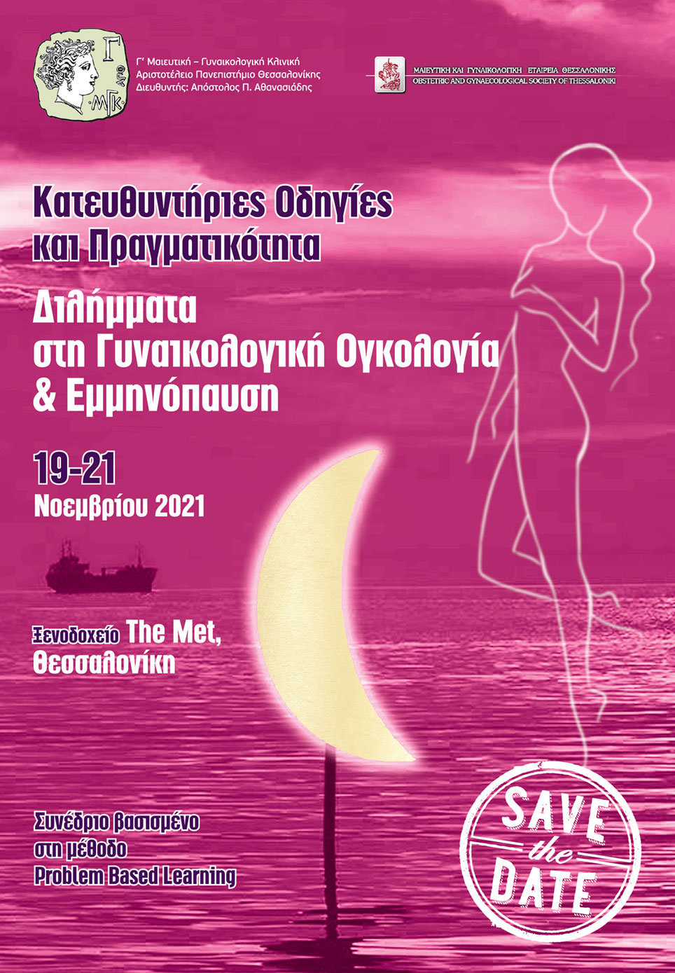 Κατευθυντήριες Οδηγίες και Πραγματικότητα Διλήμματα στη Γυναικολογική ...