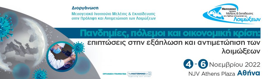«Πανδημίες, πόλεμοι και οικονομική κρίση: επιπτώσεις στην εξάπλωση και ...