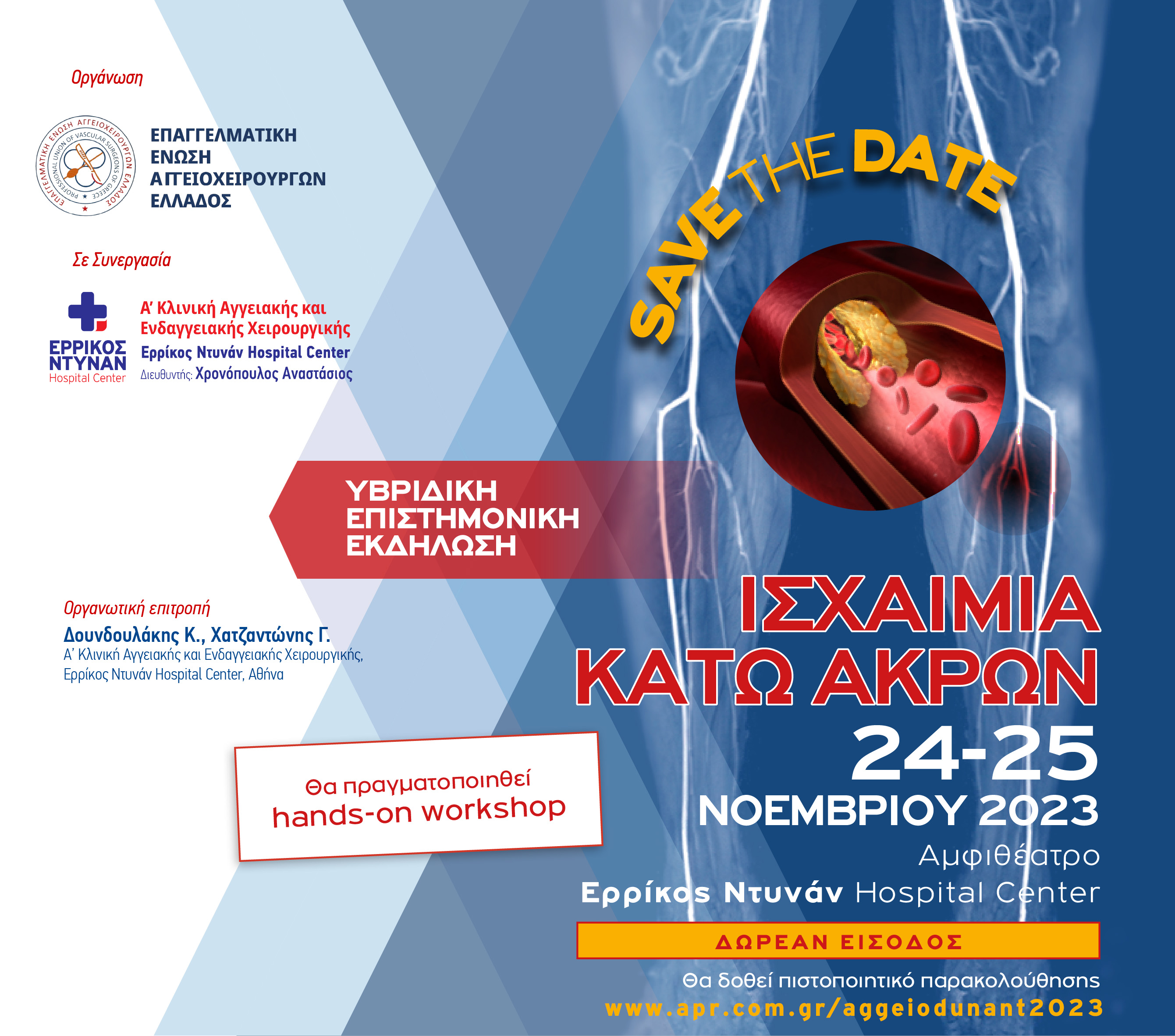 3η ΥΒΡΙΔΙΚΗ ΕΠΙΣΤΗΜΟΝΙΚΗ ΕΚΔΗΛΩΣΗ ΙΣΧΑΙΜΙΑ ΚΑΤΩ ΑΚΡΩΝ 24 ΚΑΙ 25 ...